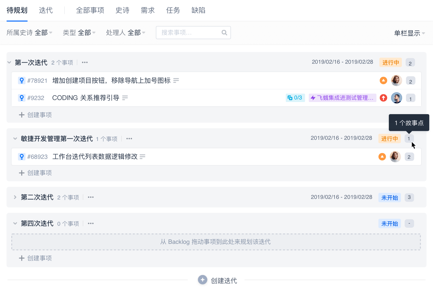 Coding 敏捷开发管理 一站式软件研发管理平台